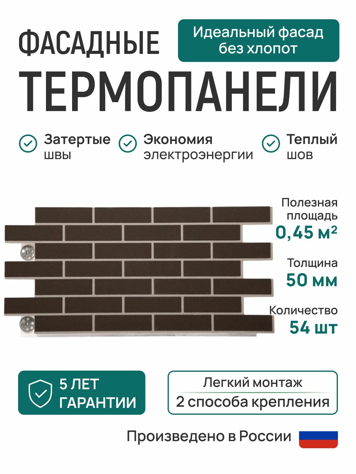 Термопанель Классика кирпич одинарный Терра толщина 50 мм 490/1035 мм 54 шт