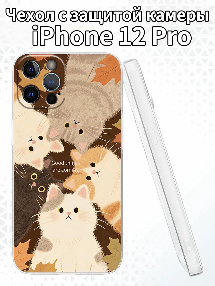 Чехол на iPhone12Pro с осенними кошками