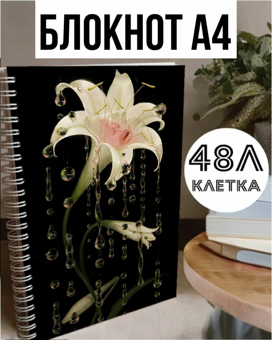 Блокнот А5