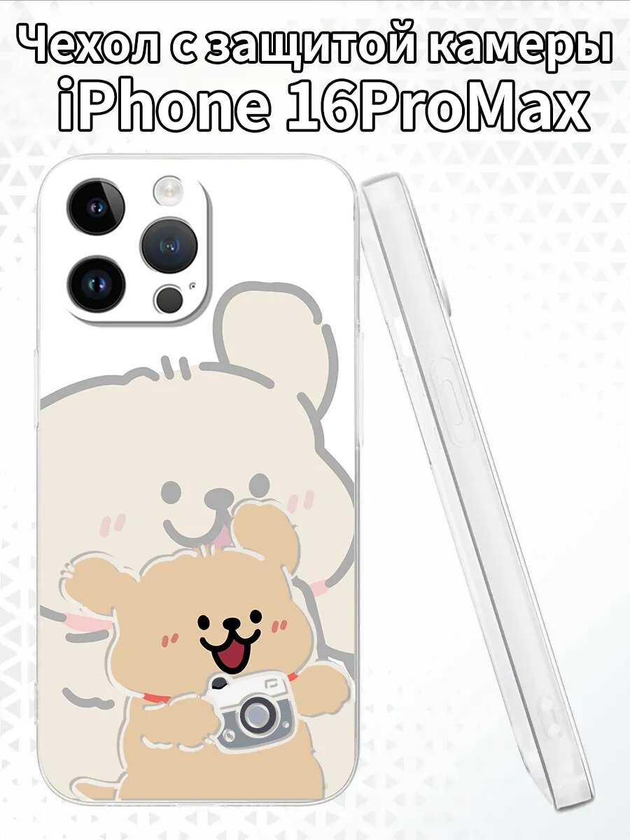 Чехол на iPhone16ProMax с изображением милой собачки