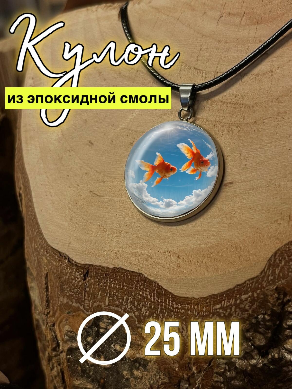 Подвеска