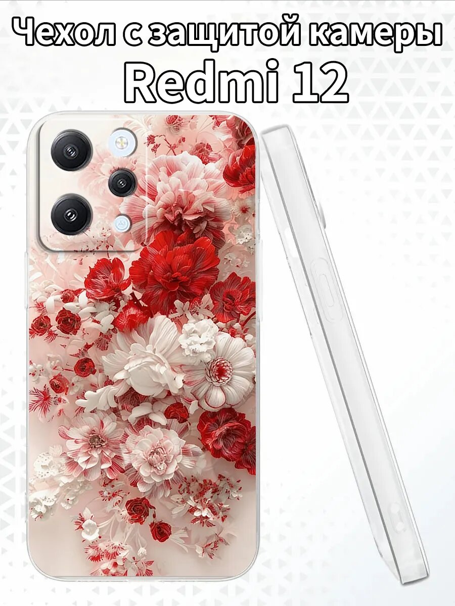 Чехол на Redmi12 с изображением красивых цветов
