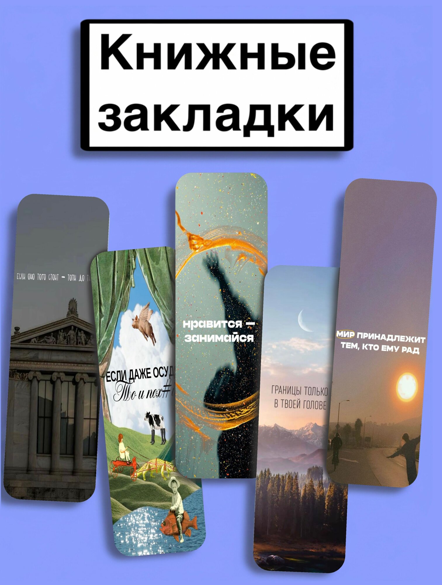 Закладки для книг