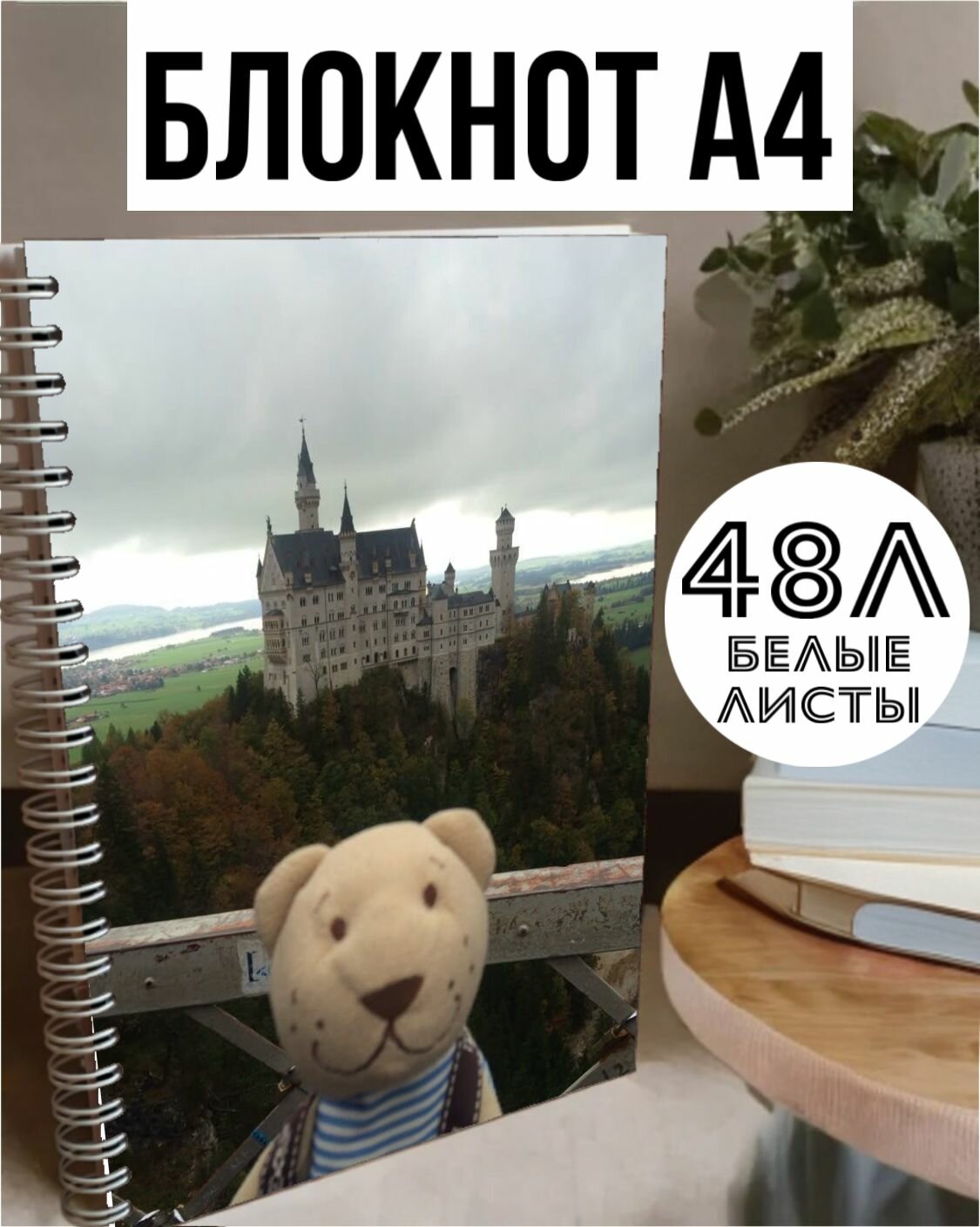 Блокнот А4
