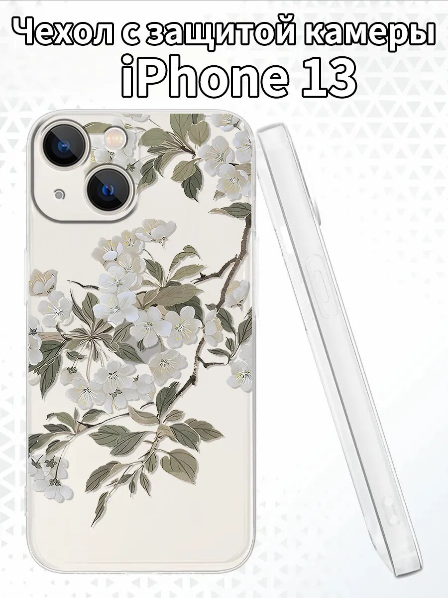 Чехол на iPhone13 с принтом ветки цветов