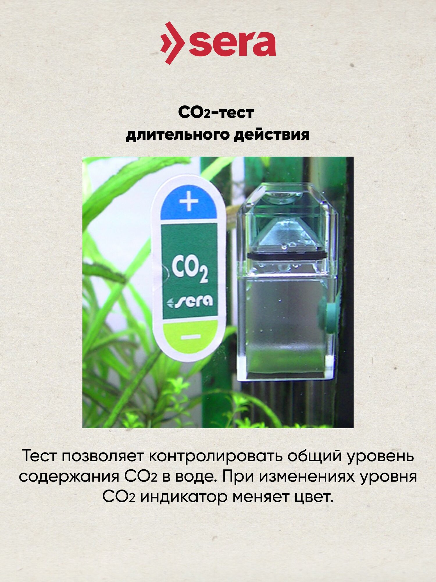 Тест для воды Sera "СO2-Test", 15 мл — фото 1