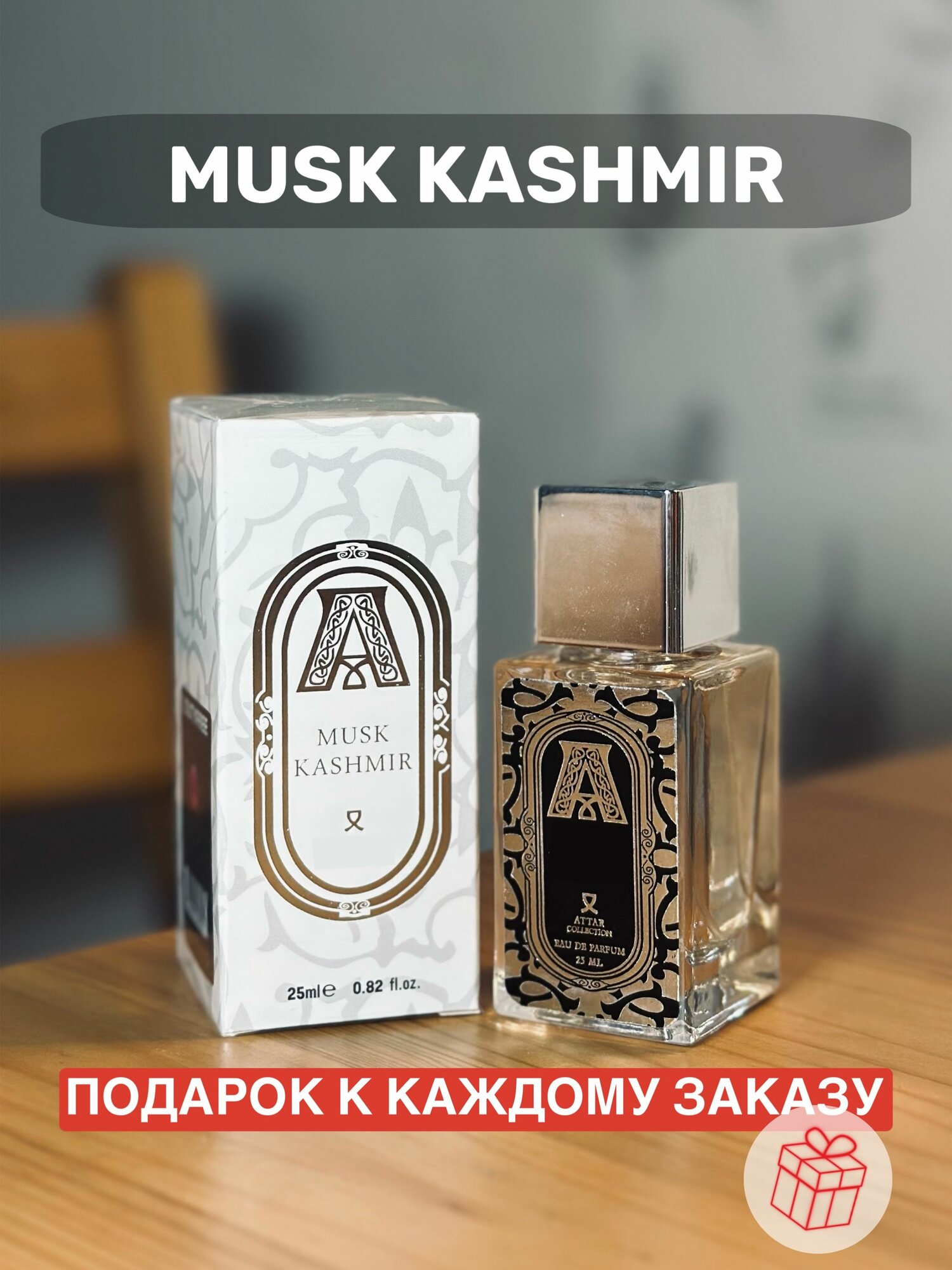 Парфюм Musk Kashmir / Муск Кашемир 25 мл