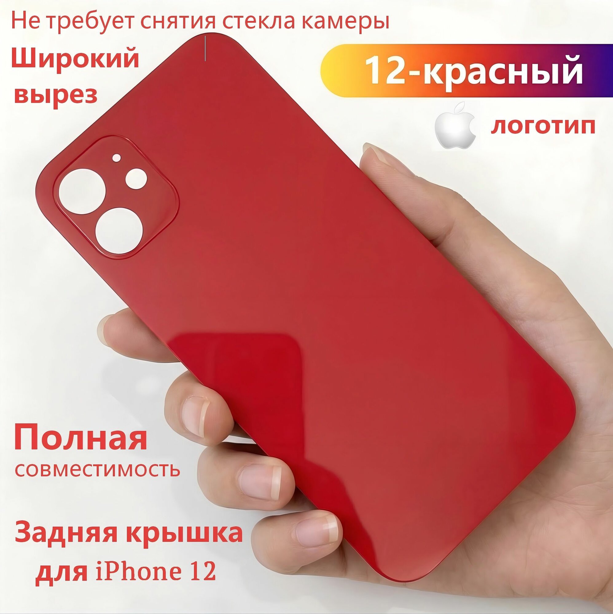 Задняя крышка (стекло корпуса) для iPhone 12
