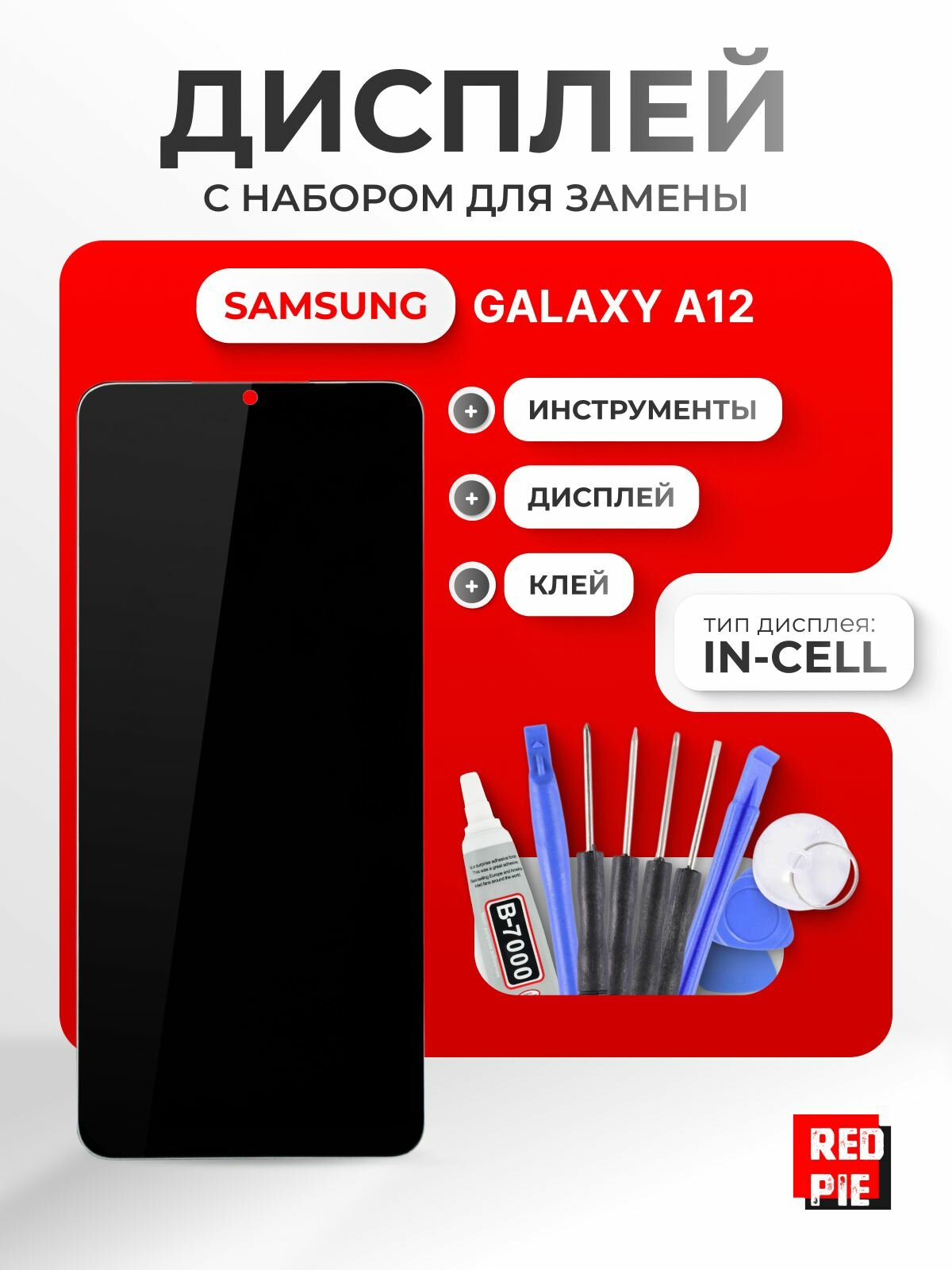 Дисплей для Samsung Galaxy A12 (A125F) в сборе с тачскрином, чёрный+ набор инструментов + клей B-7000