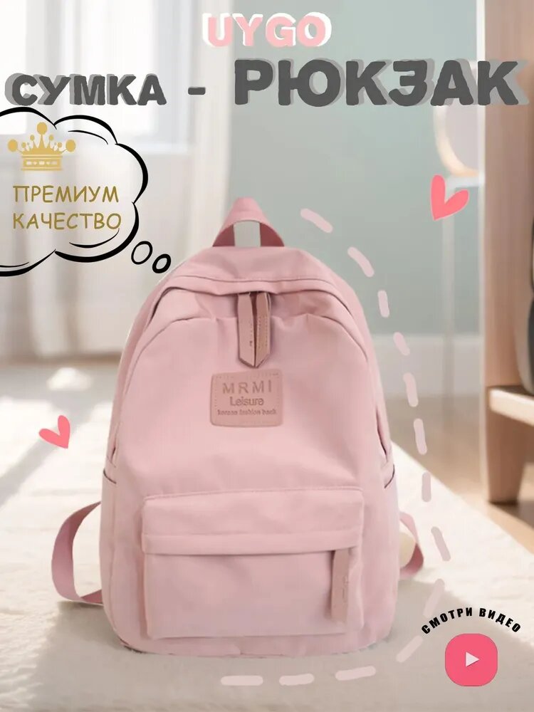 Лёгкий детский рюкзак UYGO 3950625376, светло-розовый, нейлон, 28x37x10 см, карман для планшета, вес 350 г