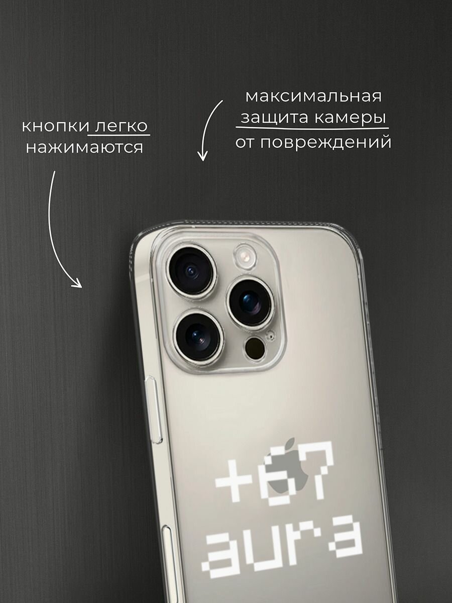 Чехол на Apple iPhone 16 Pro / Айфон 16 Про с принтом Надпись: "+67 аура", прозрачный — фото 1