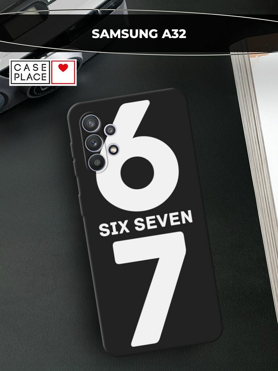 Черный матовый чехол на Samsung Galaxy A32 / Самсунг Галакси А32 с принтом Мем "сикс севен"