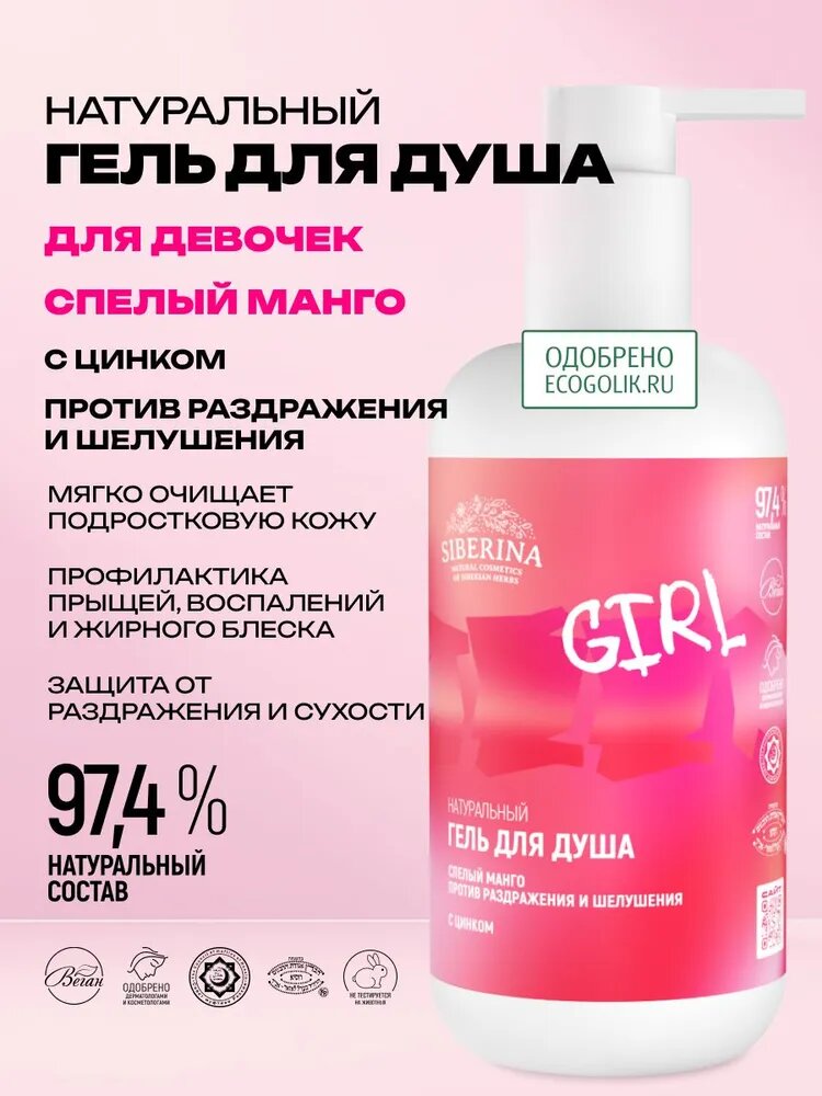 Siberina Натуральное косметическое средство для проблемной кожи тела, гель для душа для всех типов кожи ежедневного применения, дневной и ночной уход за телом для очищения, против воспалений и угрей