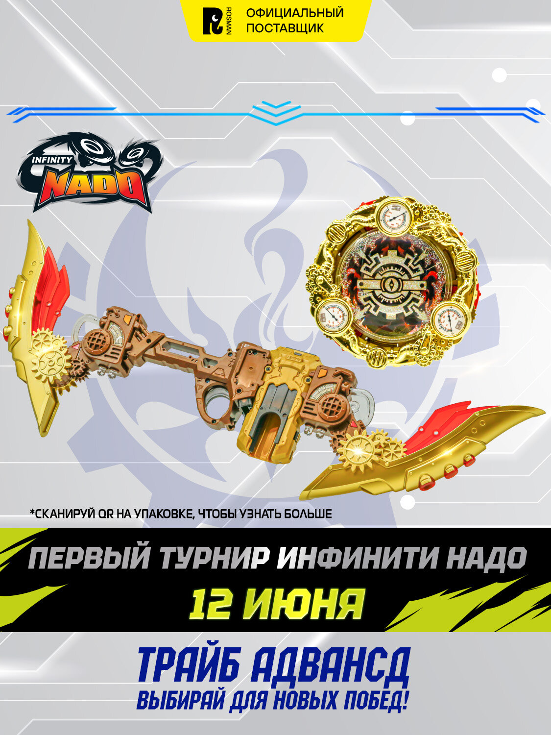 Инфинити Надо. Волчок Трайб Адвансд Fiery Blast Wheel. Infinity Nado