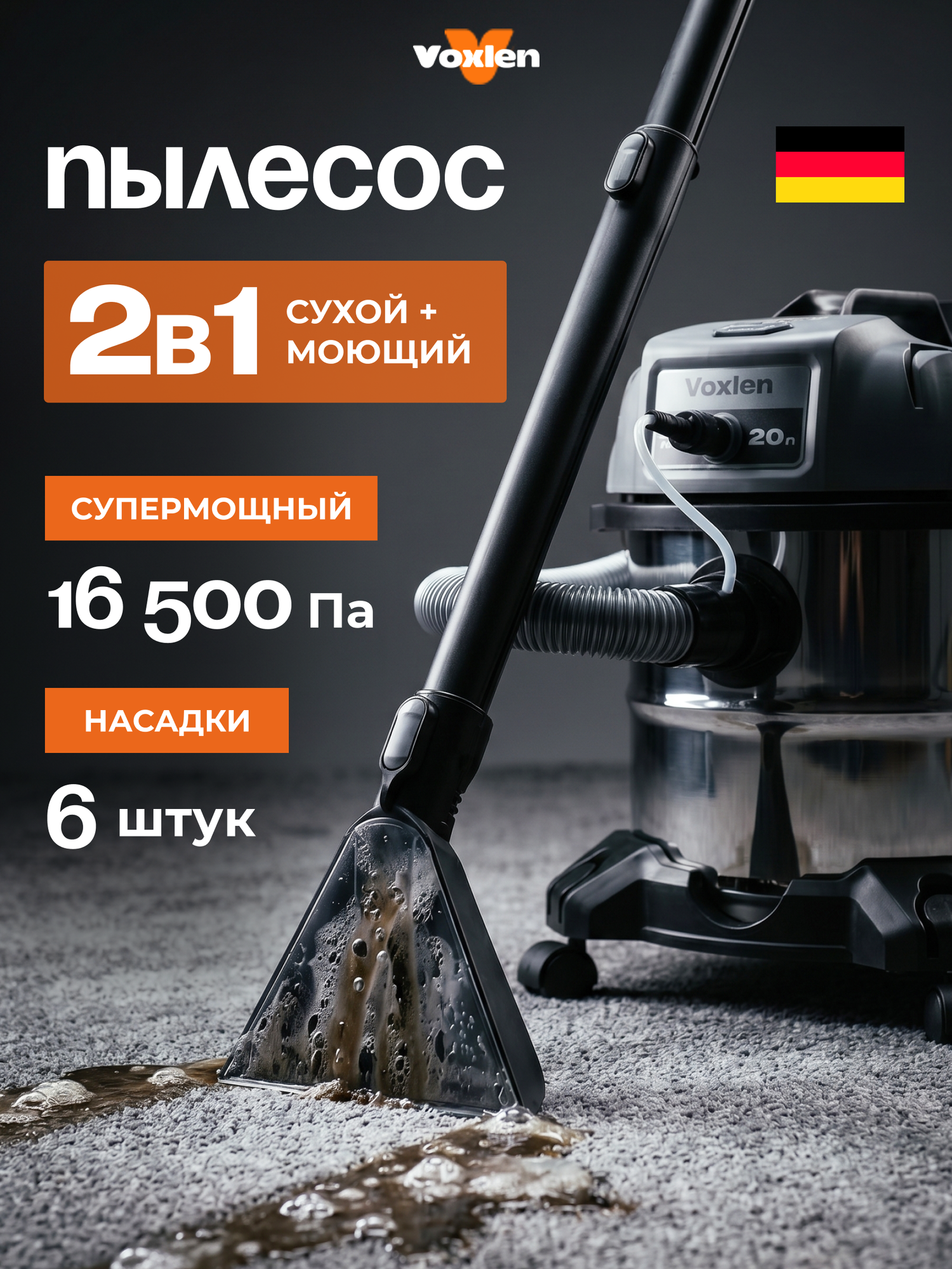 Хозяйственный пылесос Voxlen для стройки, дома, дачи, влажная и сухая уборка, 16500 Па