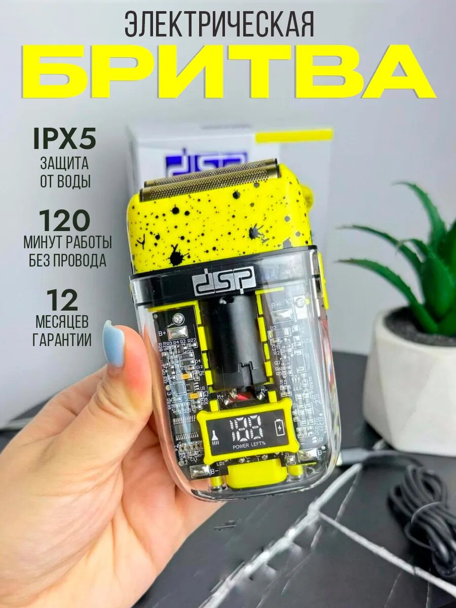 Электробритва мужская для лица аккумуляторная шейвер DSP 60125