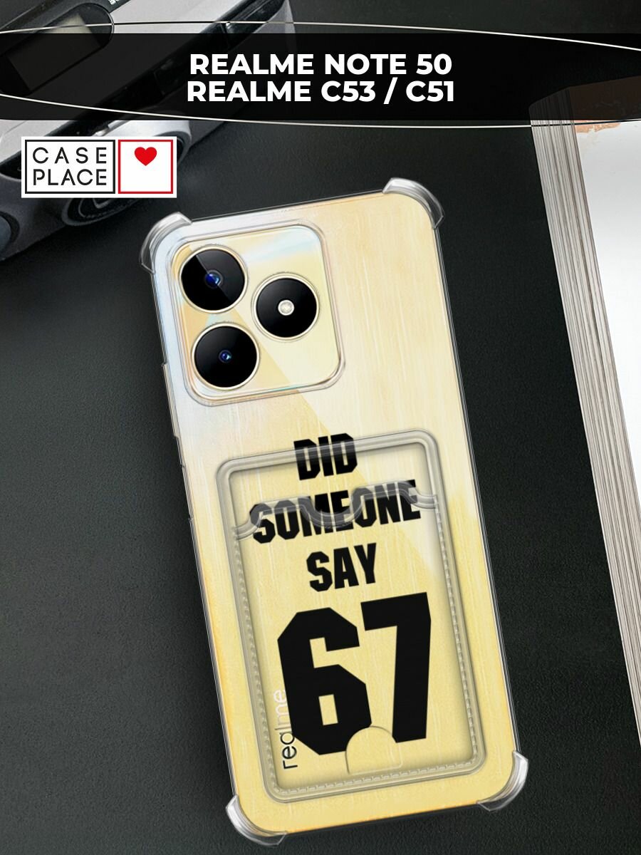 Чехол на Realme C53/C51/Note 50 (Реалми С53/С51/Нот 50) с картой и принтом Напись: Кто-то сказал 67