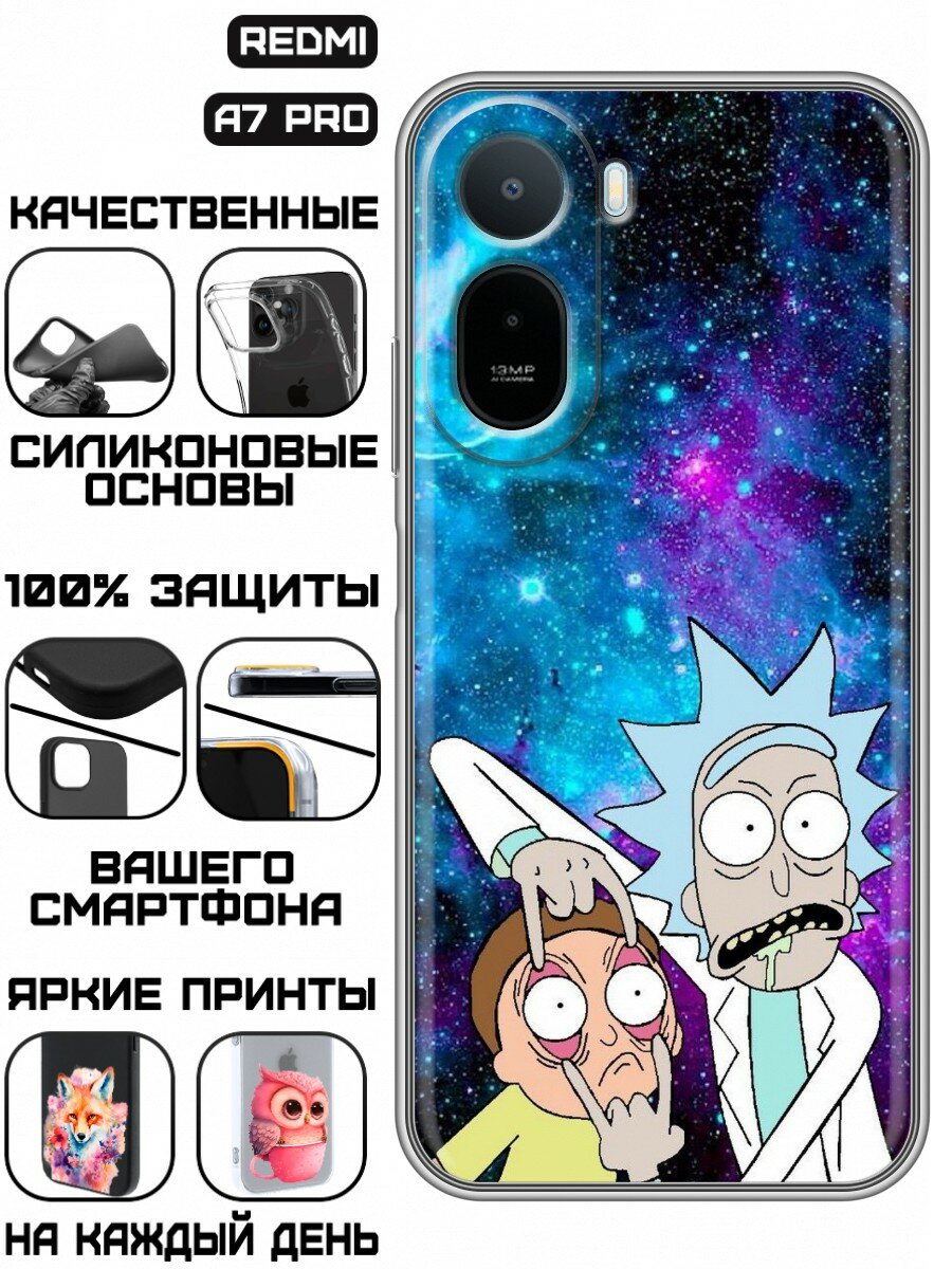 Чехол для RedMi A7 Pro, Poco C85x с принтом для детей с Риком и Морти (Редми А7 про, Поко с85х)