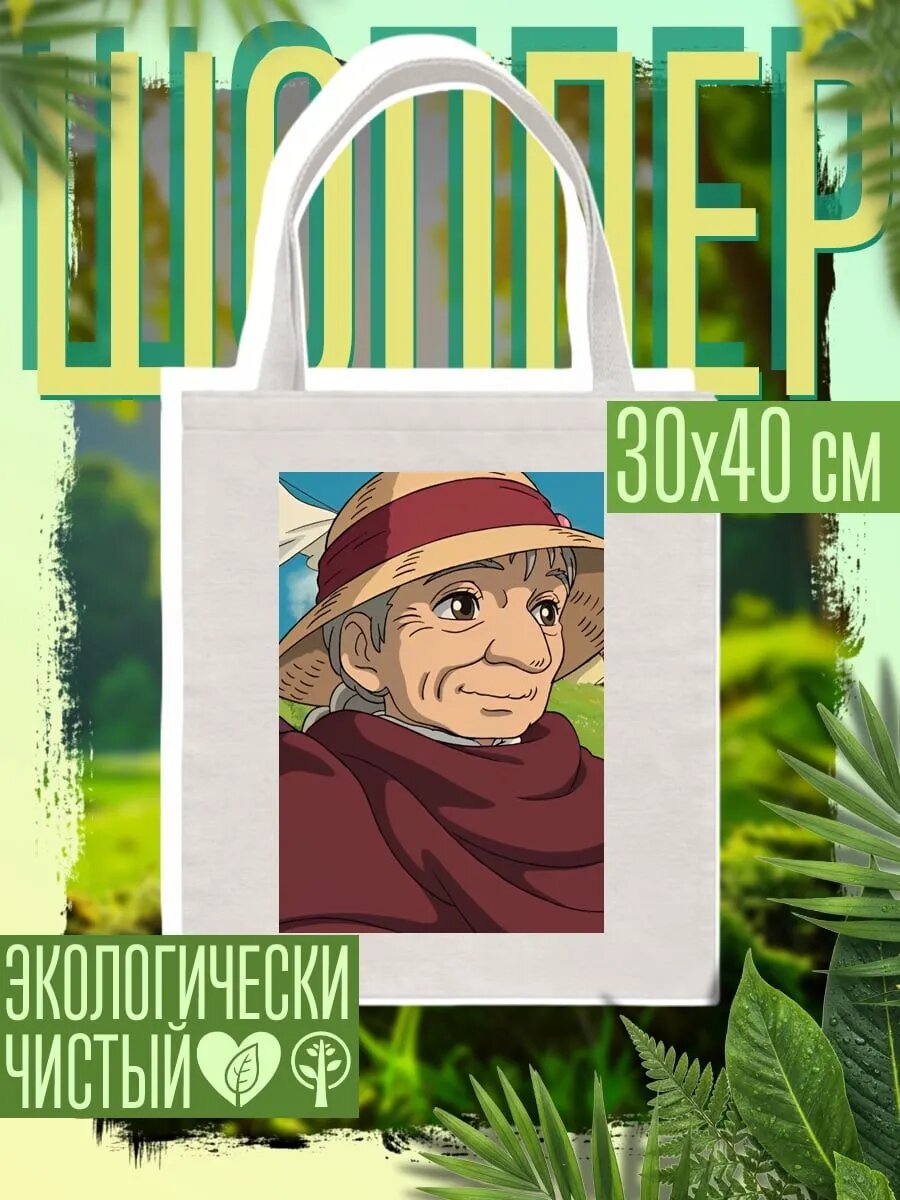 Сумка шоппер