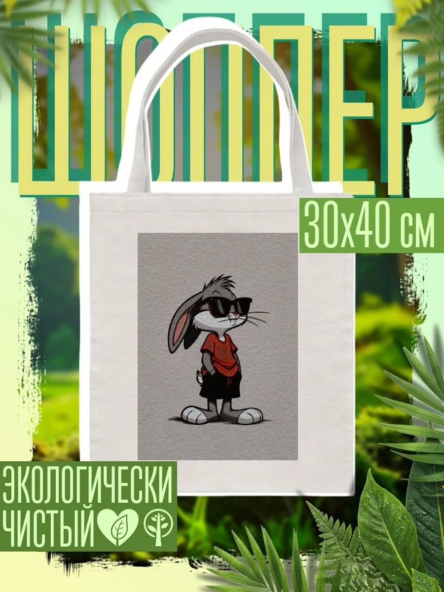 Сумка шоппер