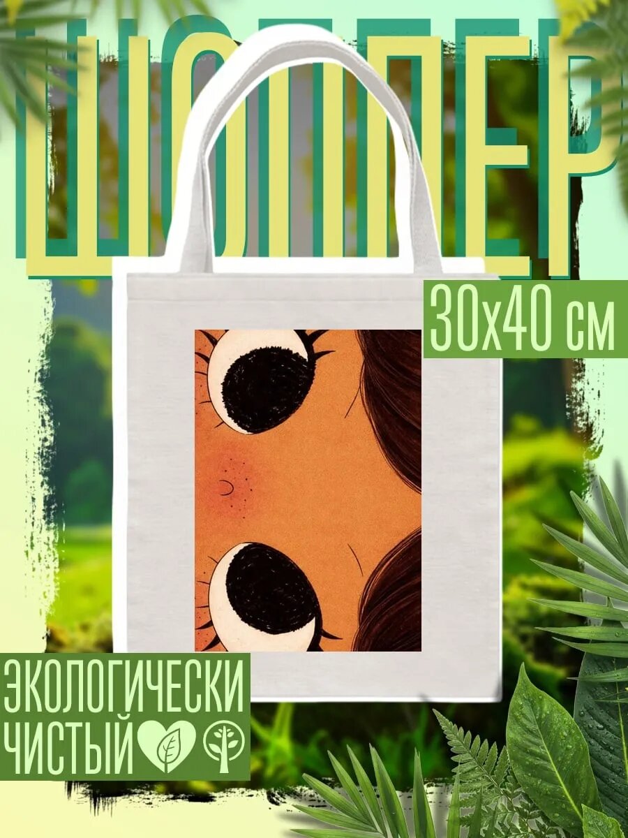 Сумка шоппер