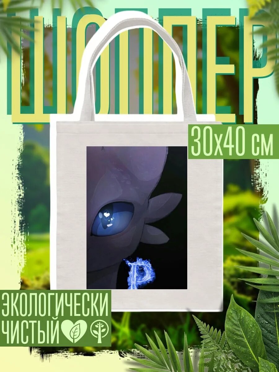 Сумка шоппер