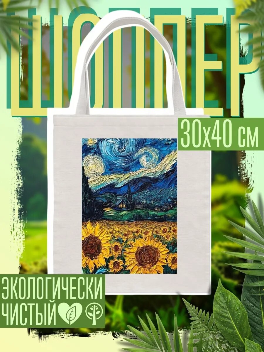 Сумка шоппер