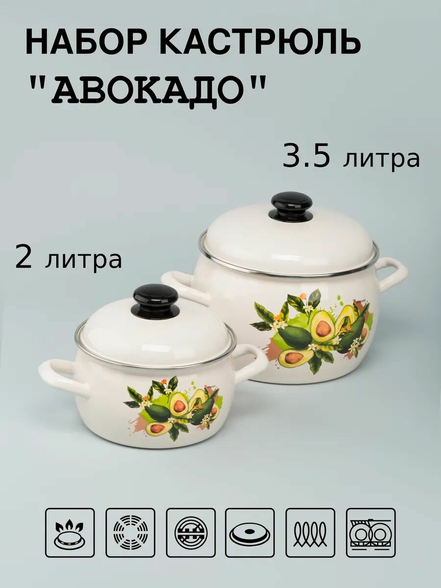 Кастрюля эмалированная 2 и 3,5 литра Авокадо