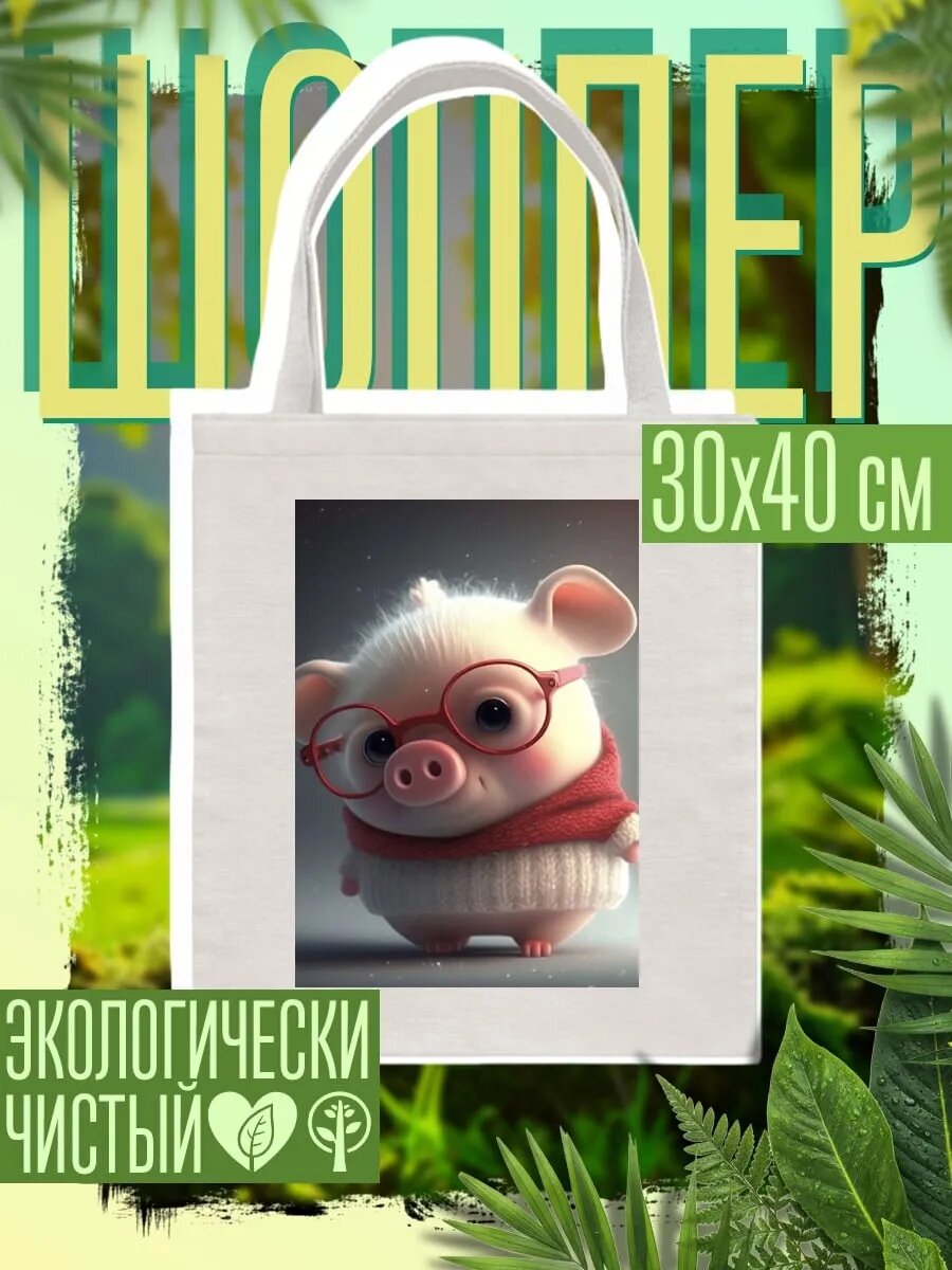 Сумка шоппер
