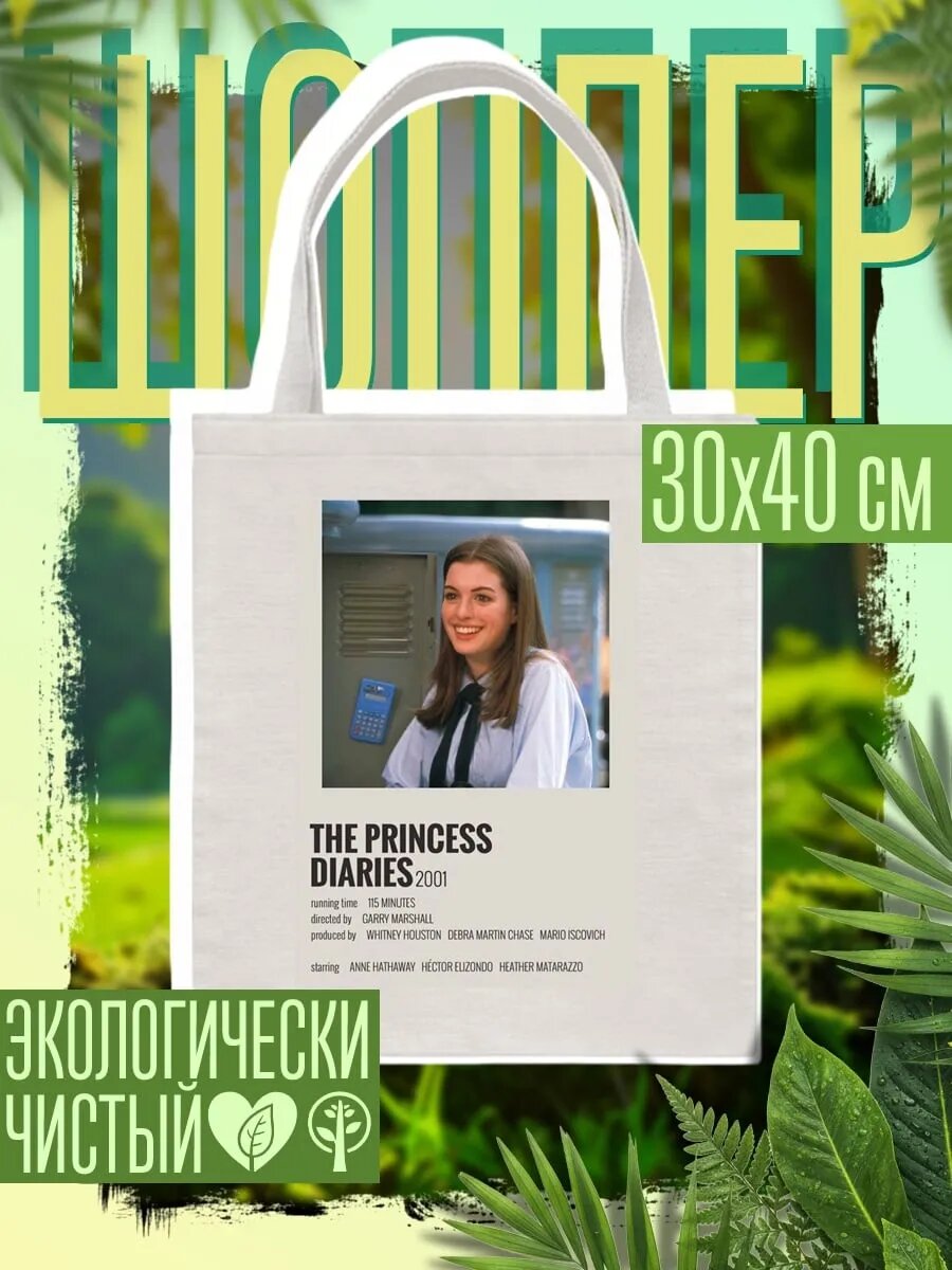 Сумка шоппер