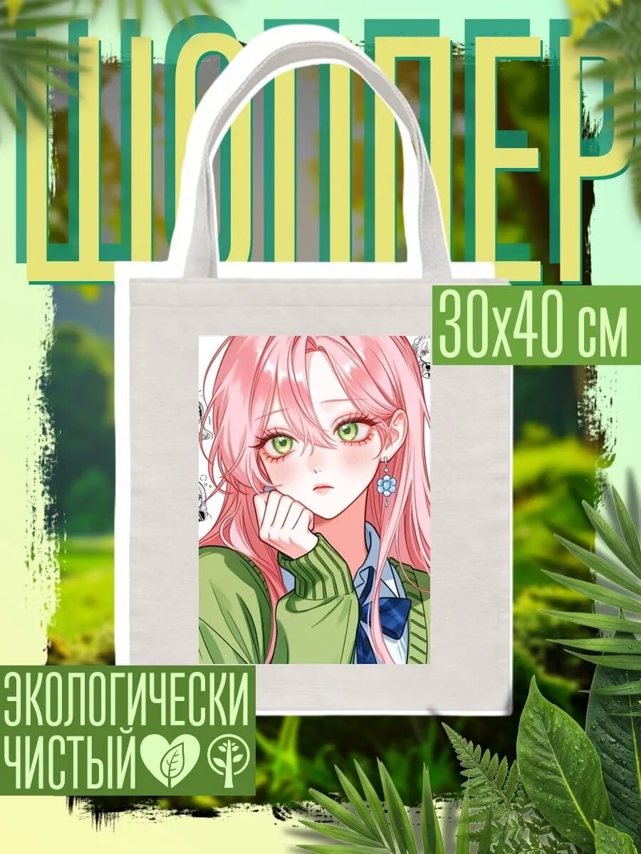Сумка шоппер
