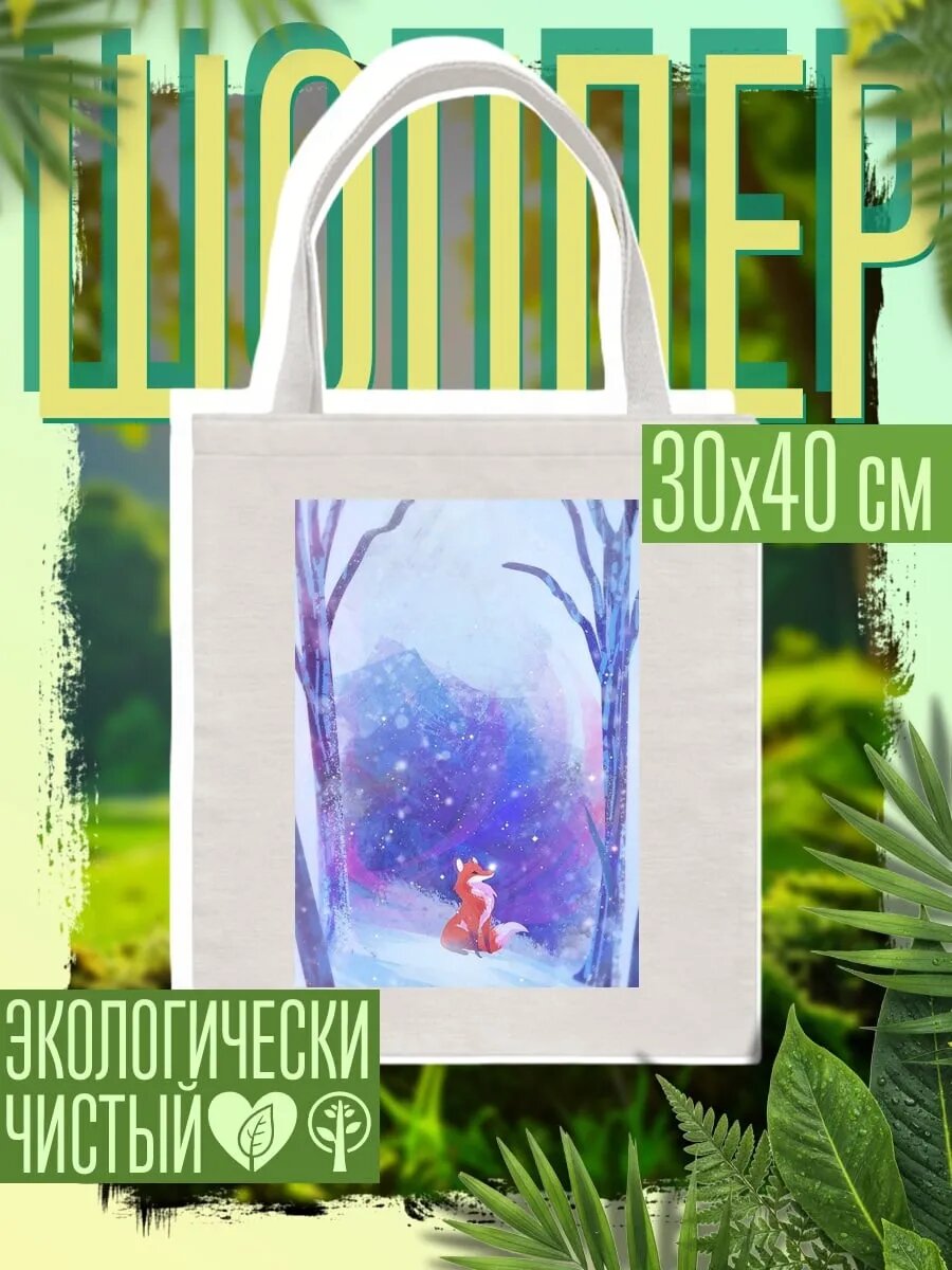 Сумка шоппер