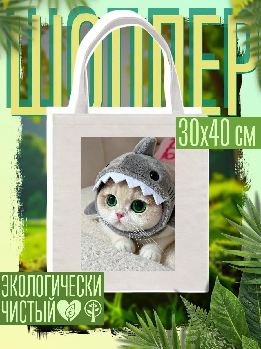 Сумка шоппер