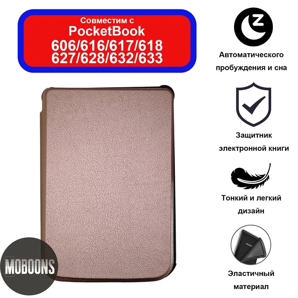 Тонкий чехол для Pocketbook 628 606 616 617 618 627 632 633 с автоматического пробуждения и сна Touch Lux 5
