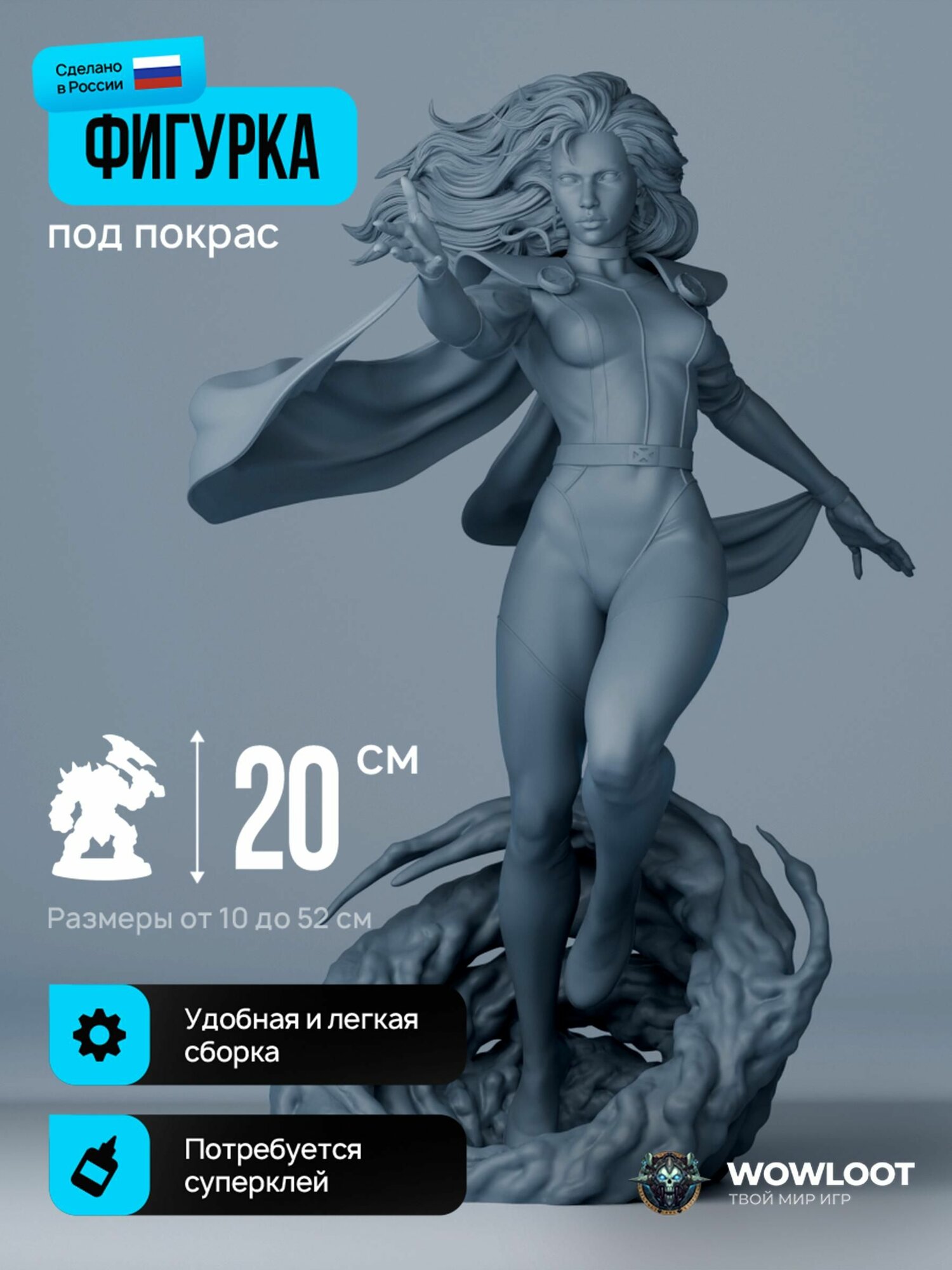 Фигурка Люди икс Шторм 20 см (Storm x-man) для покраски