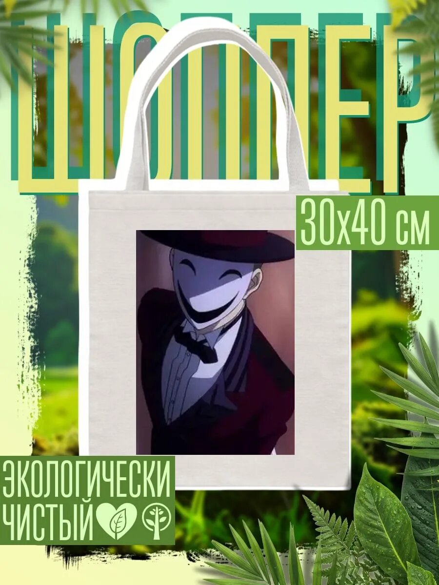 Сумка шоппер