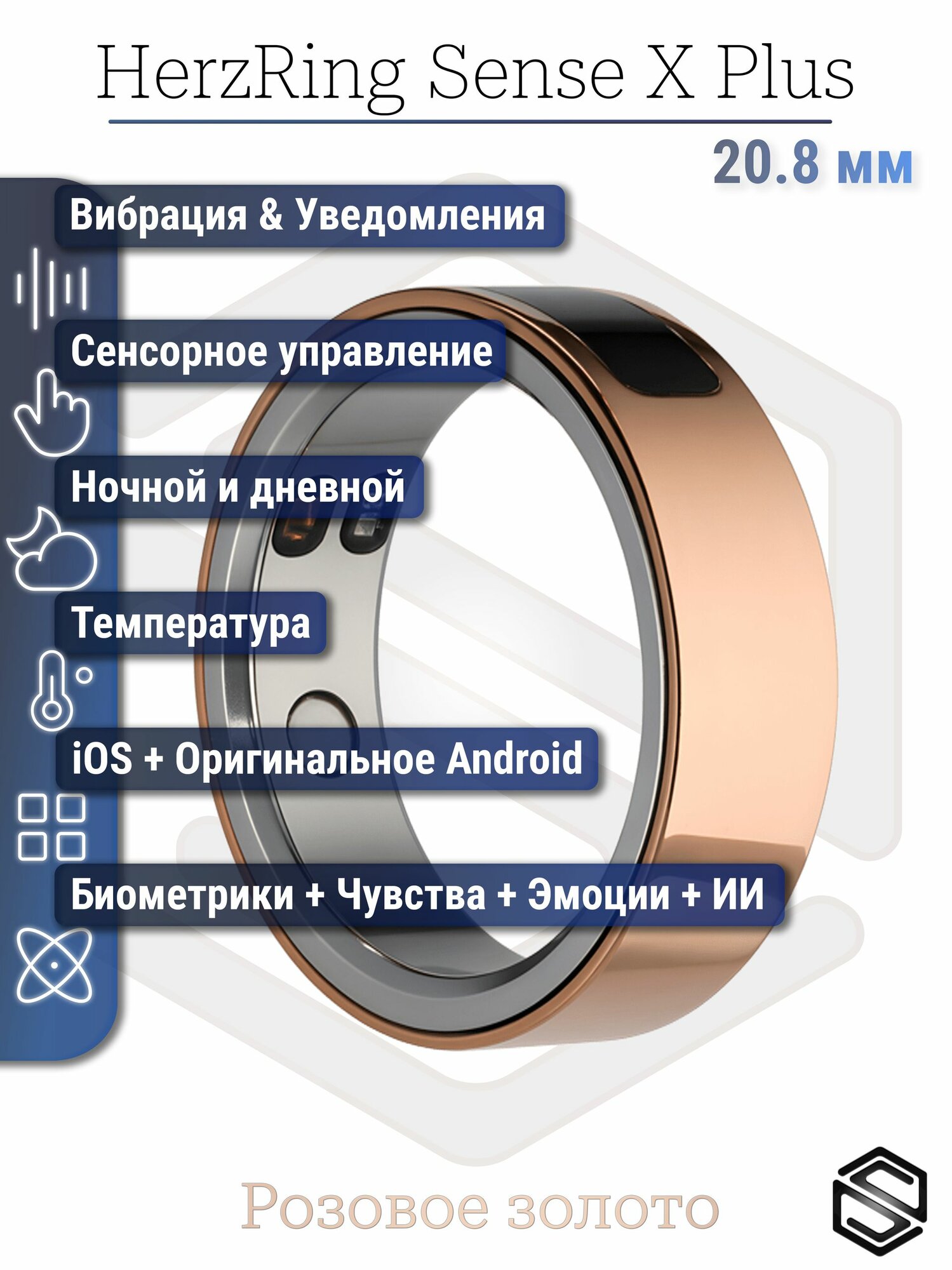 Тонкое Умное кольцо с Вибрацией, Управлением и Чувствами HerzRing Sense X+ №11 (Цвет розовое золото внутренний диаметр кольца 20,8 мм)