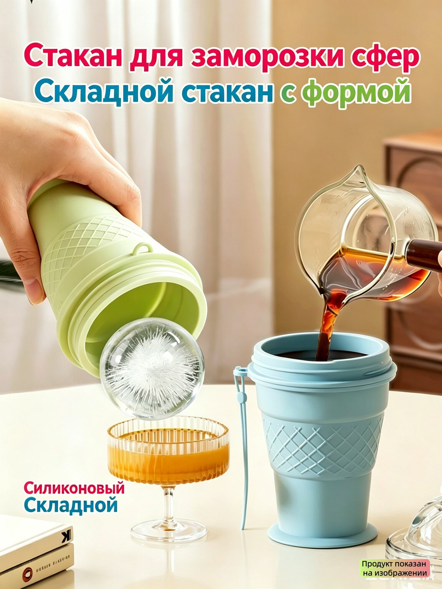 Форма для льда "Стакан для заморозки сфер", голубая, круглая, силиконовая, складная