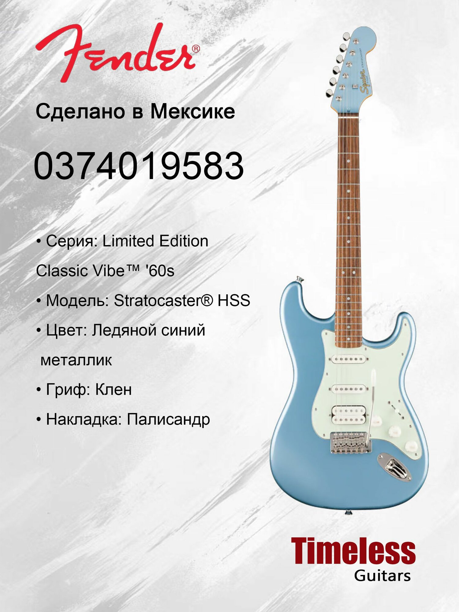 Fender Classic Vibe '60s Stratocaster HSS, Мексика, Ледяной синий