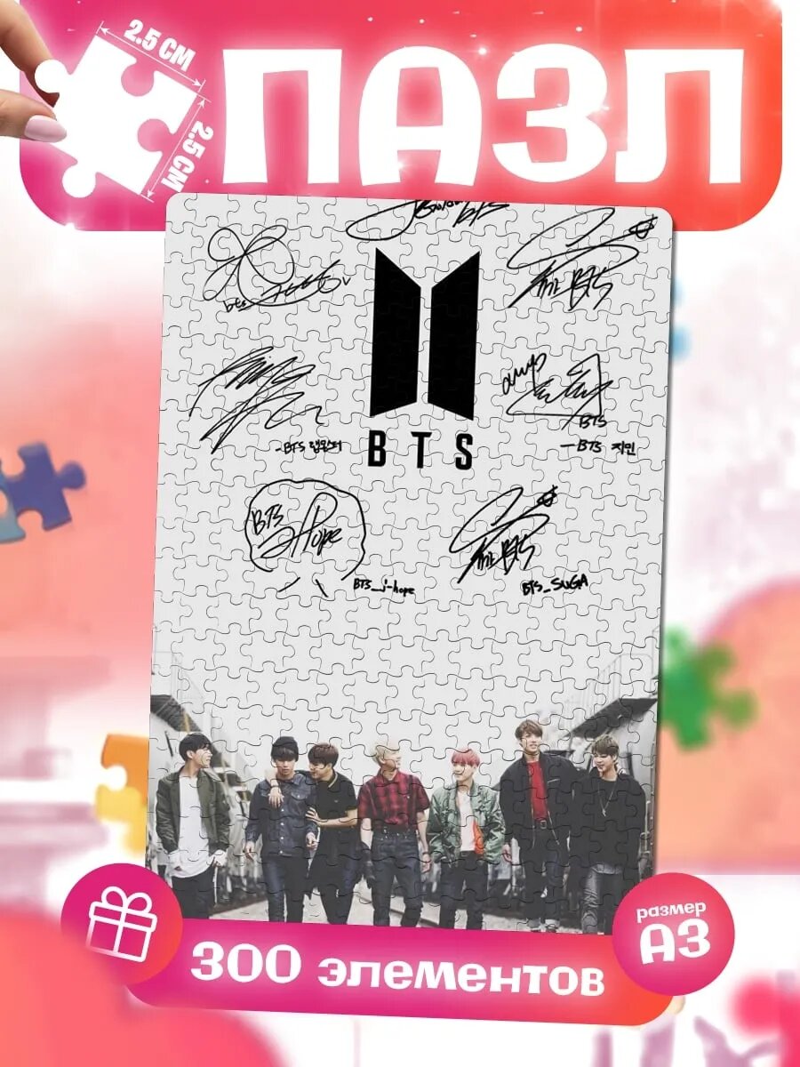 Пазлы для детей и взрослых BTS автографы