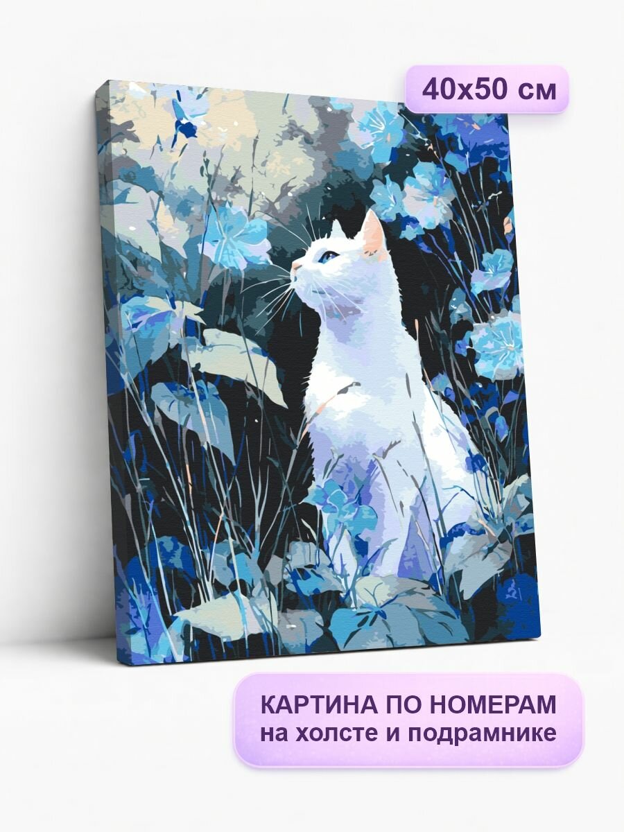 Картина по номерам на холсте с подрамником 40х50 см. Природа, животные, рыбы, птицы. Кот, кошка, котенок. "Кот среди синих цветов", арт. 8761/