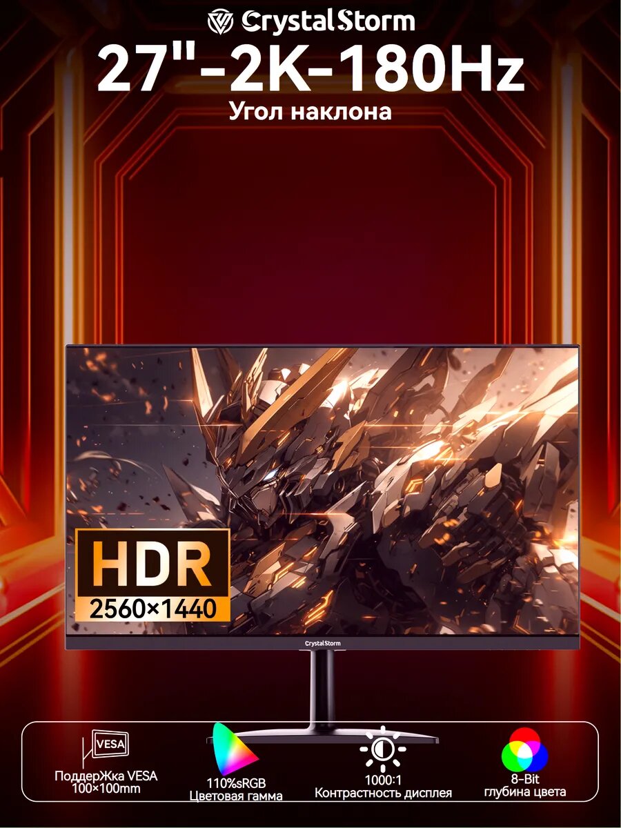 Монитор CrystalStorm, диагональ 27", 2560 x 1440 пикселей, 180Гц, матовый, чёрный
