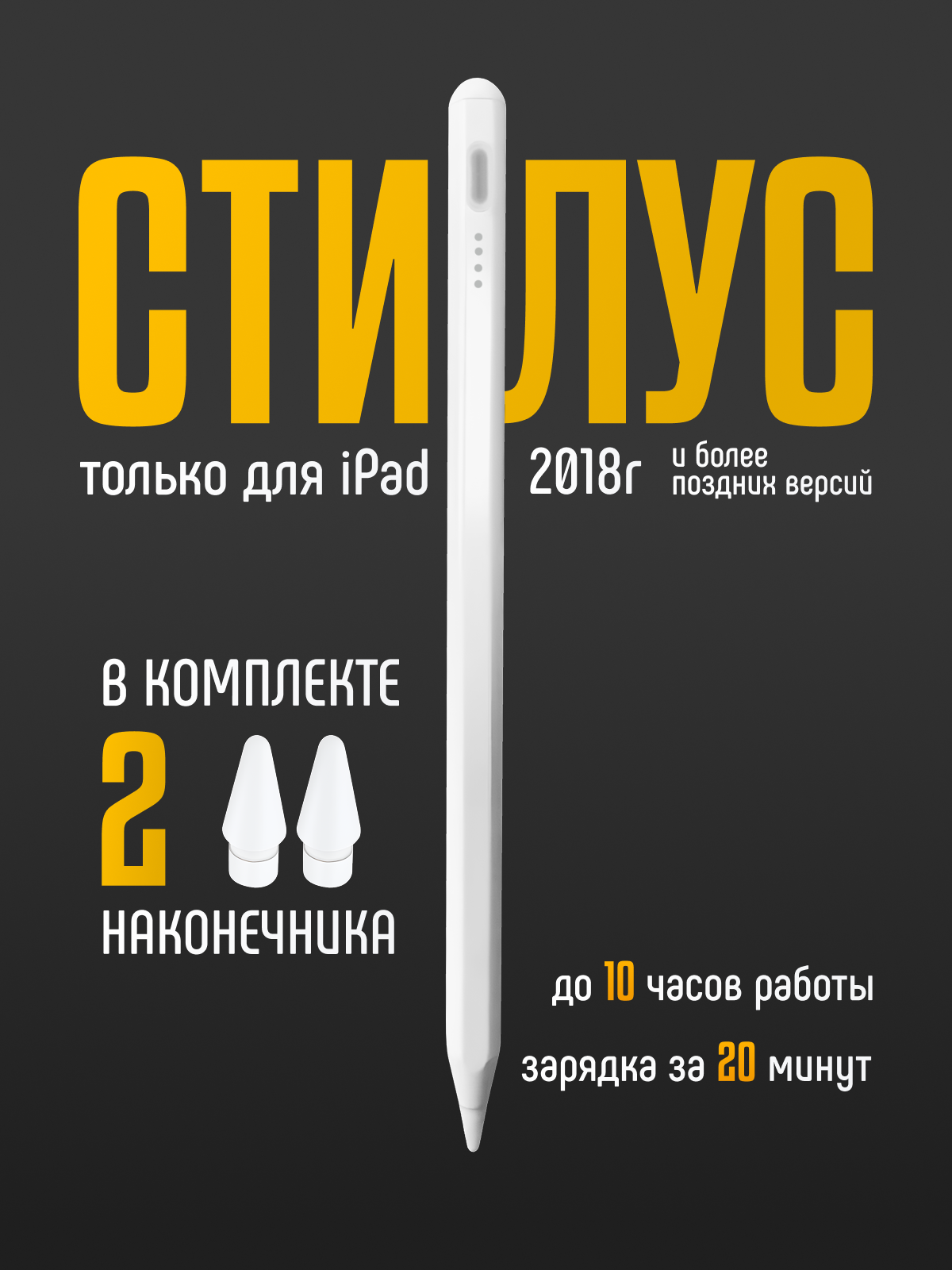 Стилус для iPad с функцией изменения толщины линии при наклоне