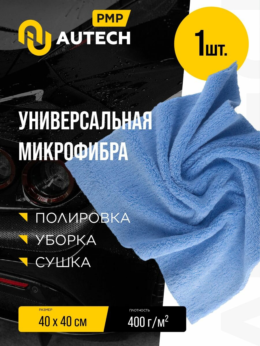 PMP-400 Super Poliertuch - Салфетка для полировки , микрофибра для очистки и полировки 40x40cm полировочная салфетка ткань для полировки микрофибра для чистки