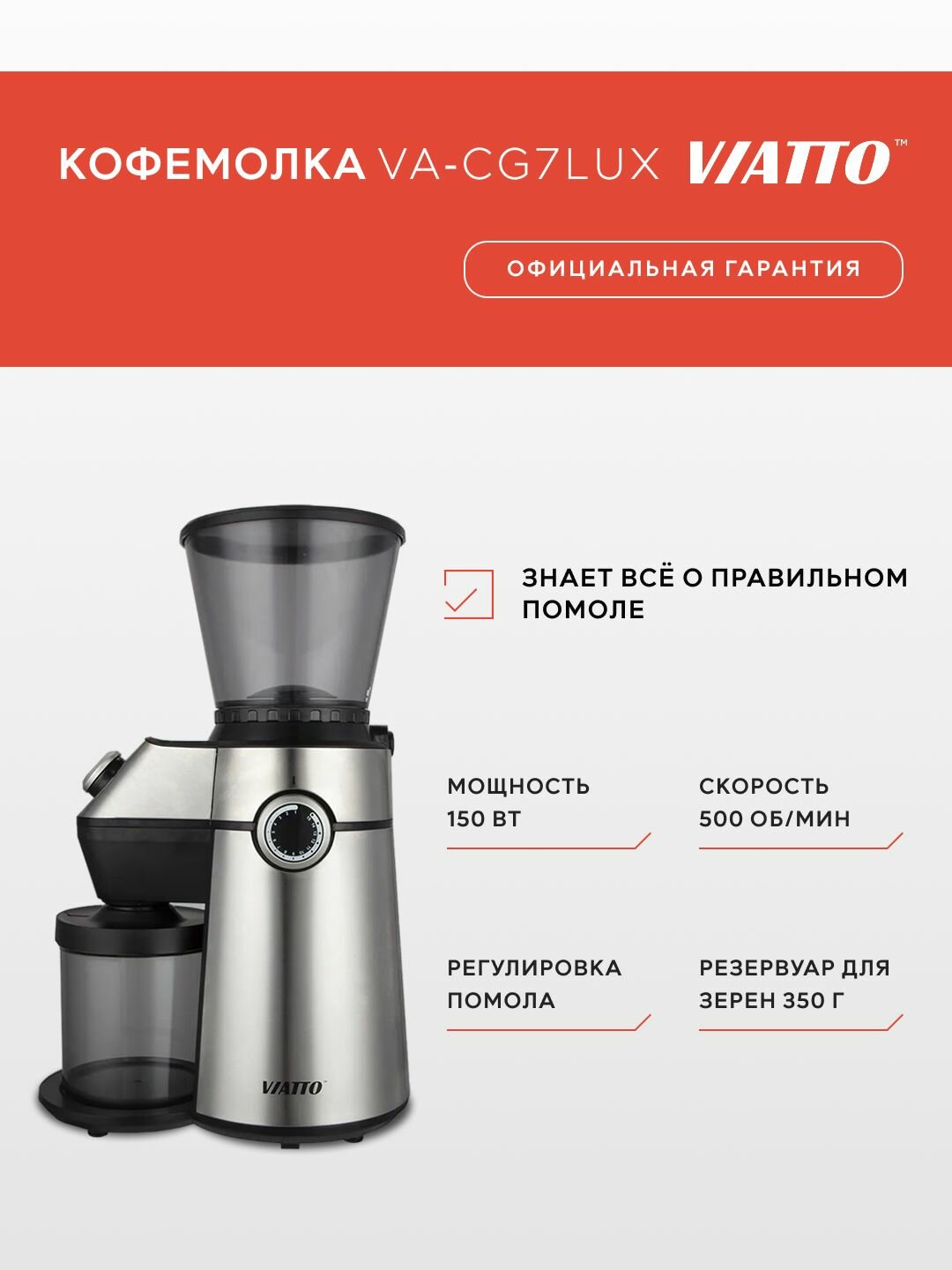 Кофемолка электрическая мощная для кофе Viatto VA-CG7LUX