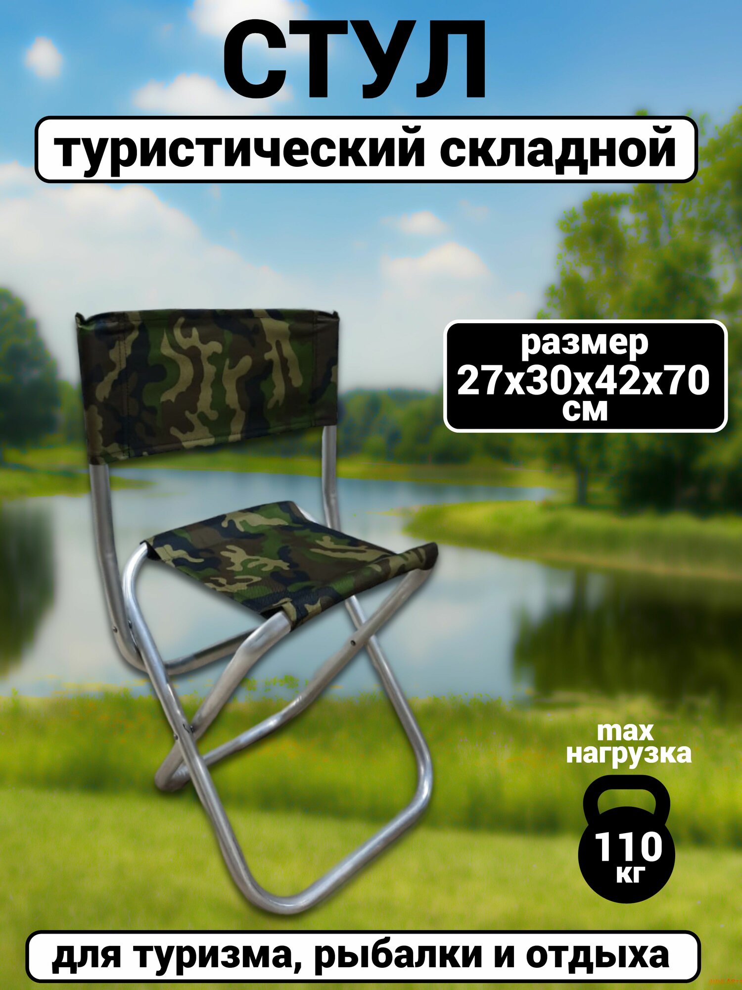 Стул складной со спинкой для рыбалки и отдыха (27х30х42х70см) алюминиевый