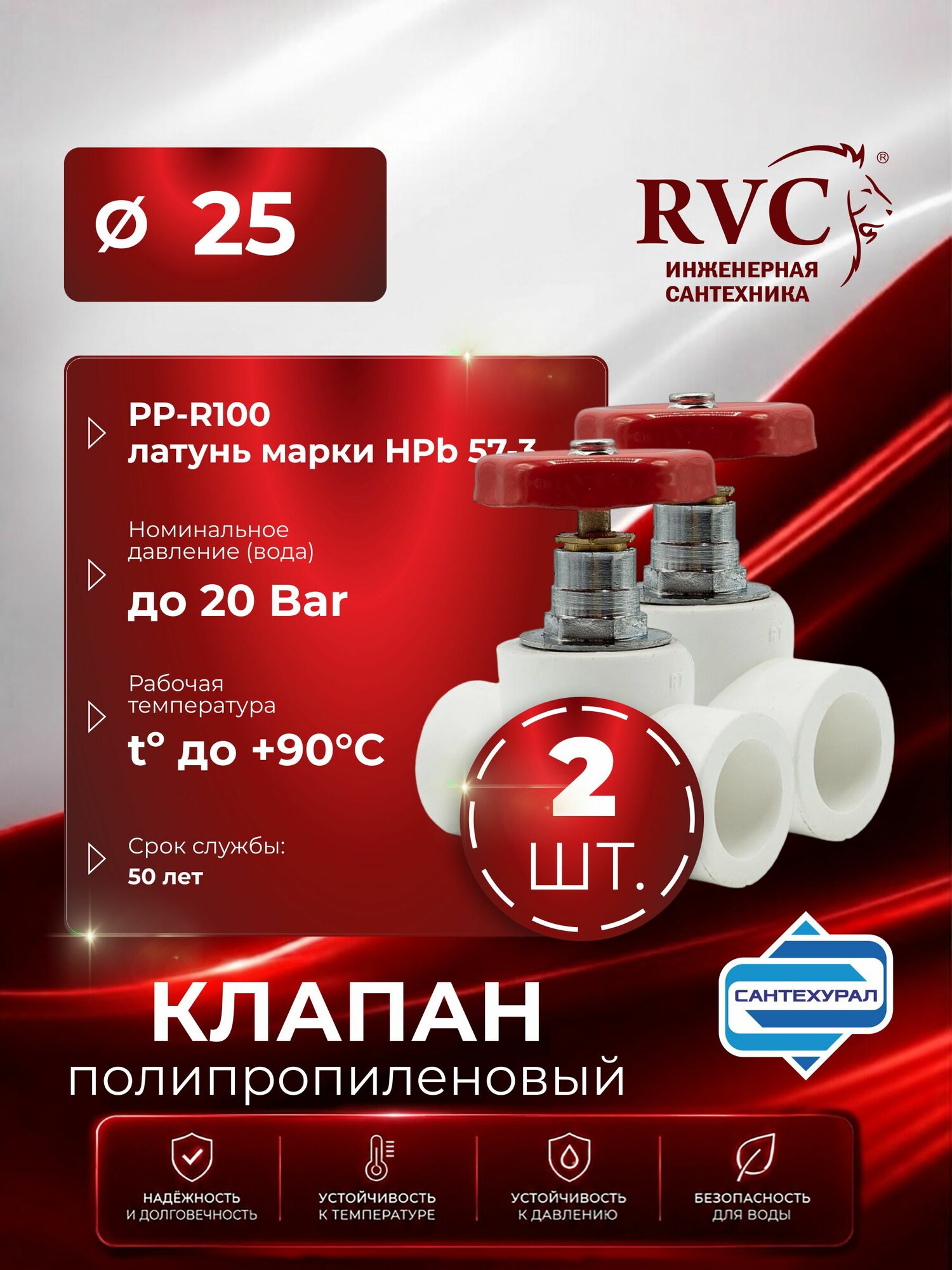 Набор вентиль (клапан) полипропиленовый 25 мм RVC (комплект 2шт)