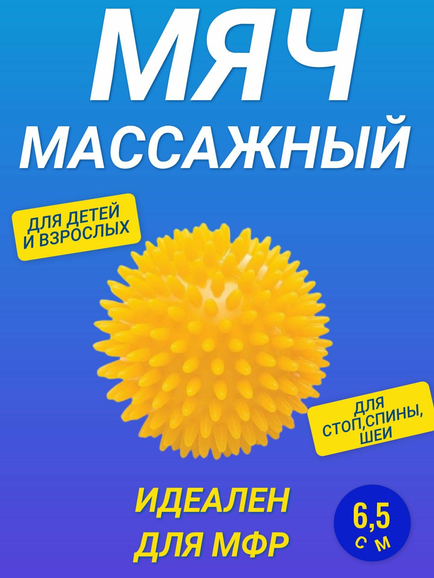 Мяч массажный/ мяч мфр