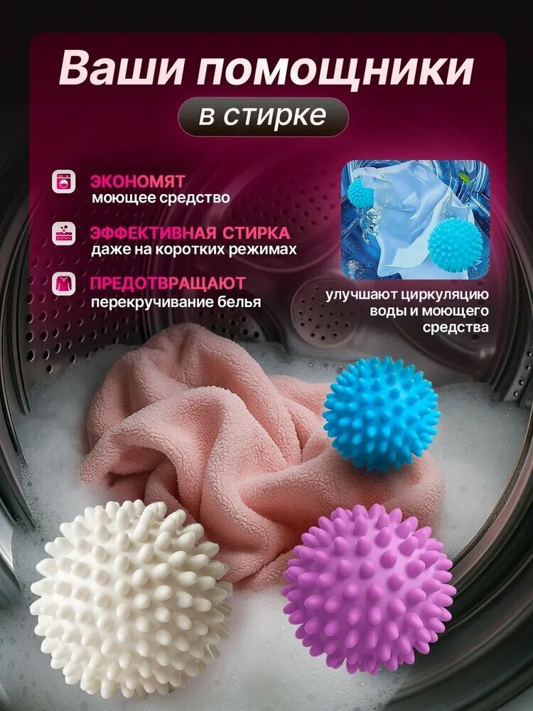 Шарик для стирки — фото 1