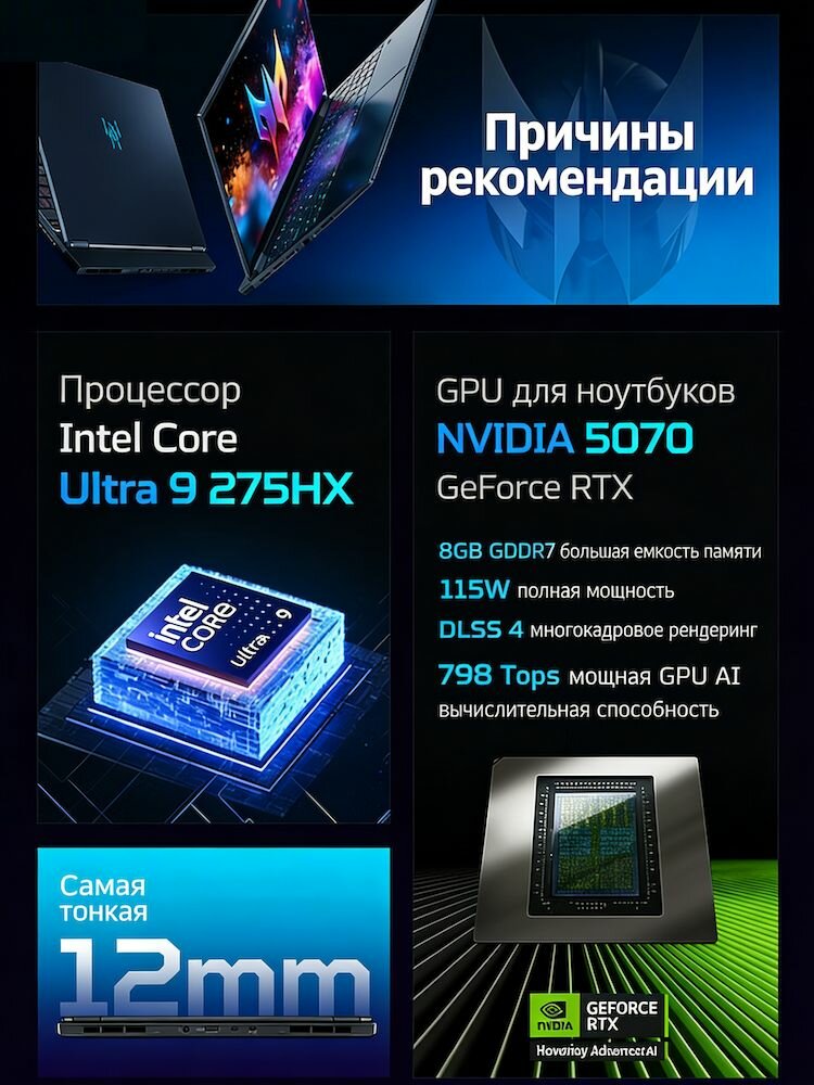 Игровой ноутбук Acer ZhanFU 9 U9-275HX, RTX5070, 32ГБ/2ТБ, Русская раскладка — фото 1